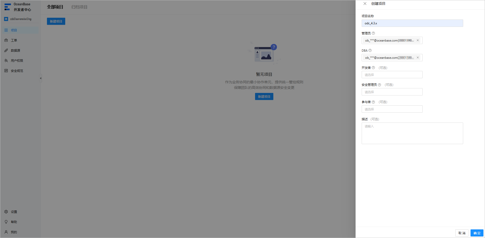 项目协同管理-OB Cloud 云数据库文档-分布式数据库使用文档