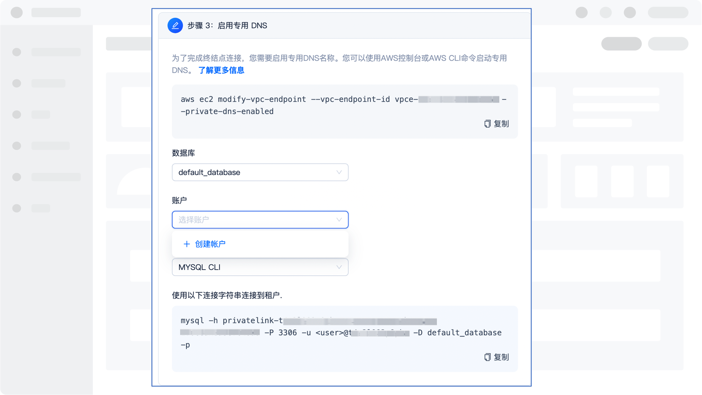 OceanBase Cloud快速入门第16期：如何使用 AWS PrivateLink 连接数据库？ - 墨天轮