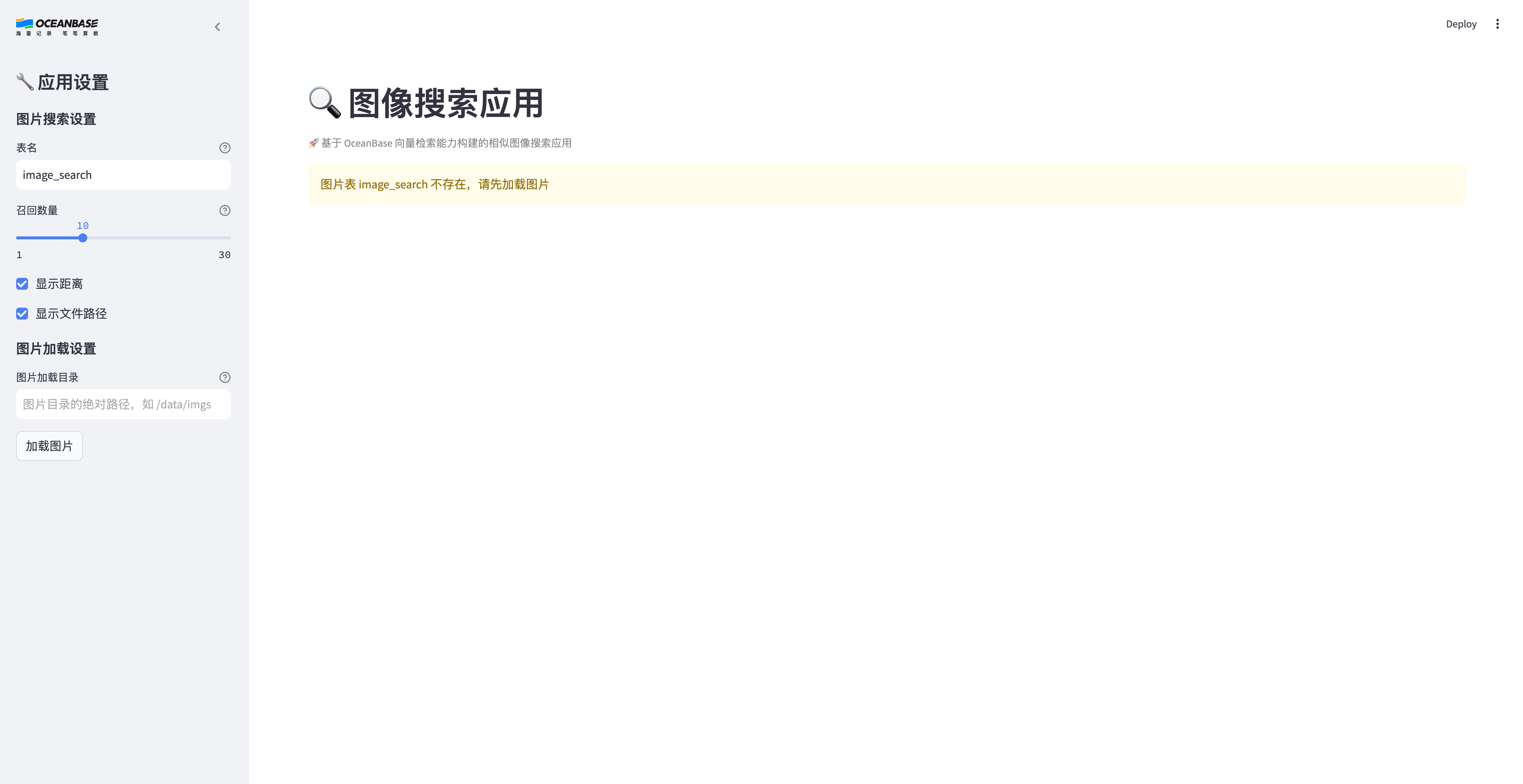 基于 OceanBase 构建图搜图应用-V4.3.5-OceanBase 数据库文档-分布式数据库使用文档