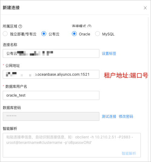 解决云数据库 OceanBase 连接问题-OceanBase数据库使用指南