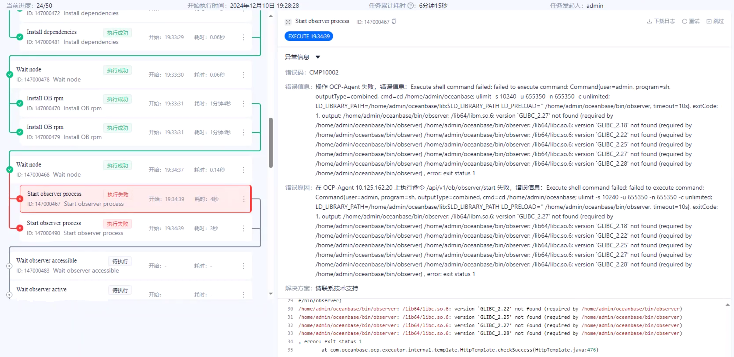 启动 OBServer 时遇到报错：/lib64/libm.so.6: version `GLIBC_2.27' not found-OceanBase数据库使用指南