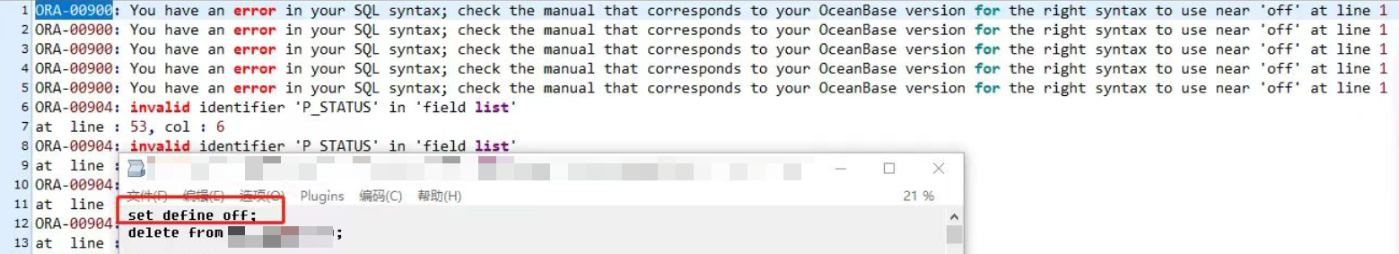 通过 OBClient 执行 set define off/on 报 SQL 语法错误的原因及解决方法-OceanBase数据库使用指南