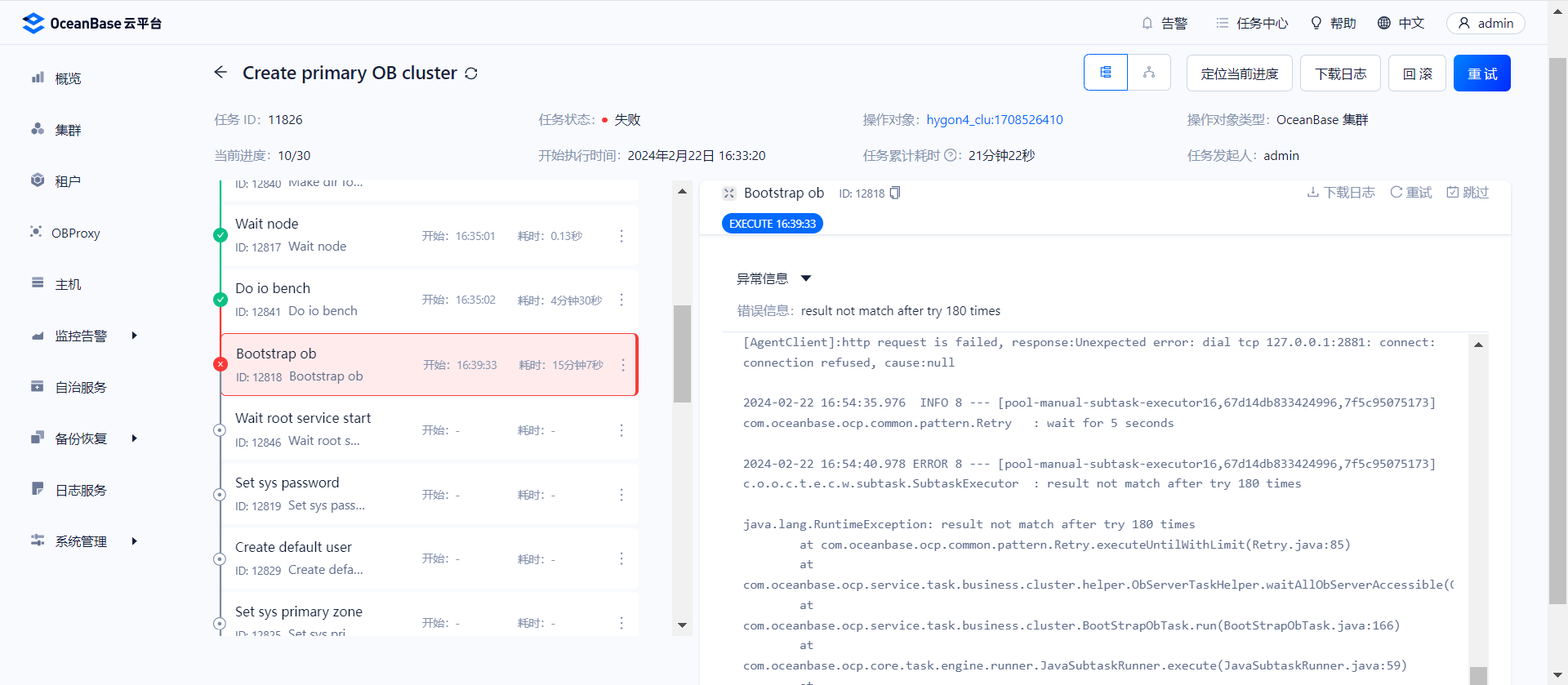创建集群时 bootstrap 报错：thread count reach limit-OceanBase数据库使用指南