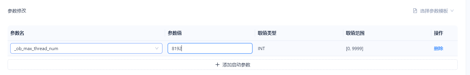 创建集群时 bootstrap 报错：thread count reach limit-OceanBase数据库使用指南