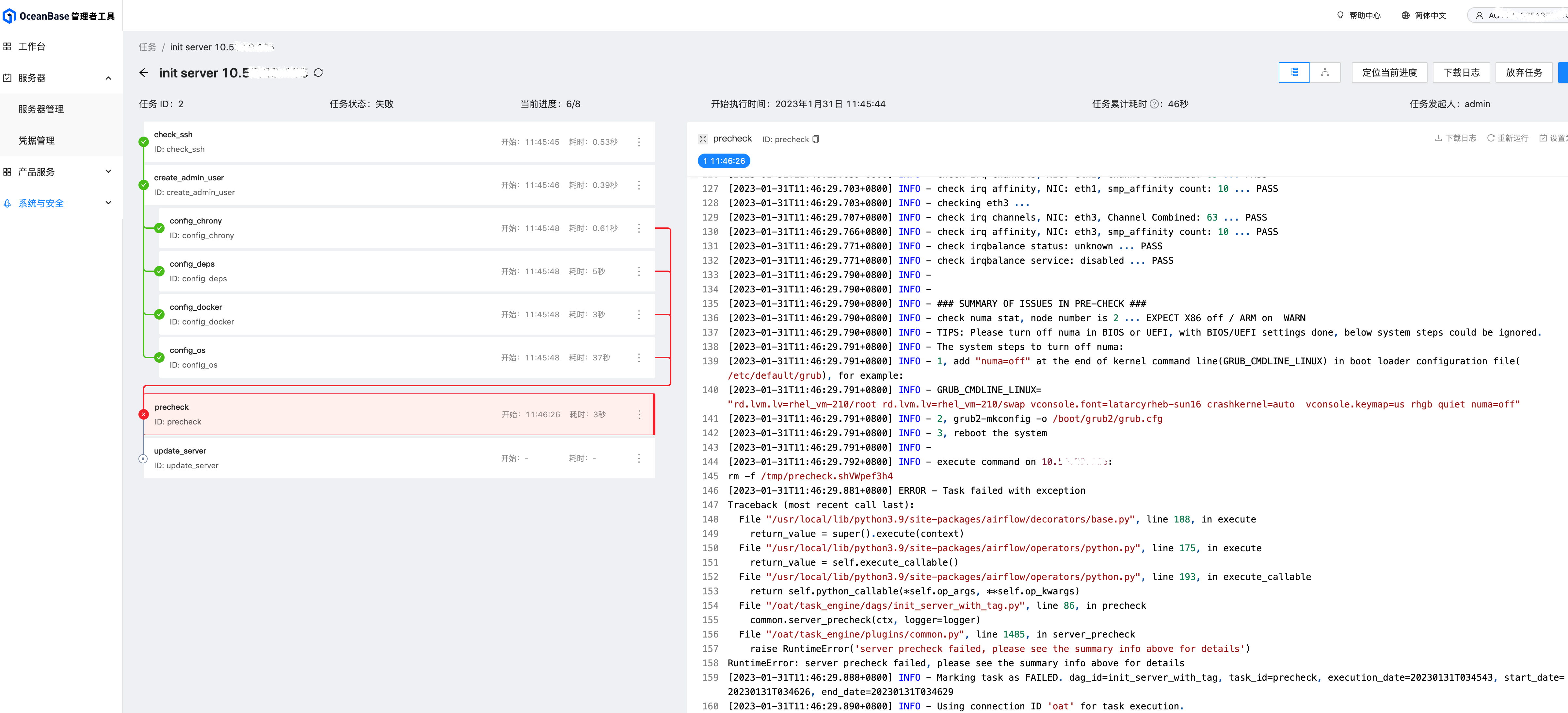 部署 OceanBase 数据库时服务器到底要不要打开 NUMA-OceanBase数据库使用指南