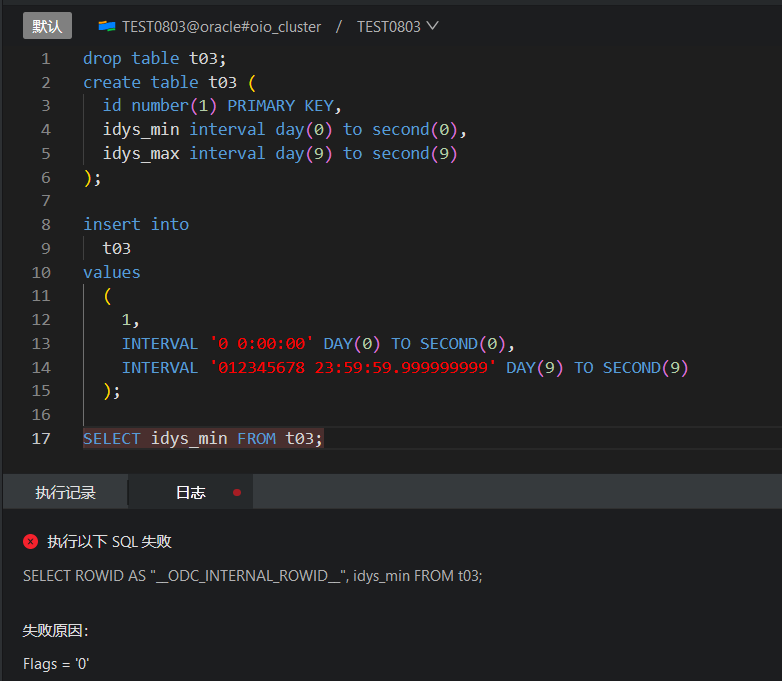 通过 JDBC 或 ODC 连接数据库，查询语句报错 Flags = '0'-OceanBase数据库使用指南
