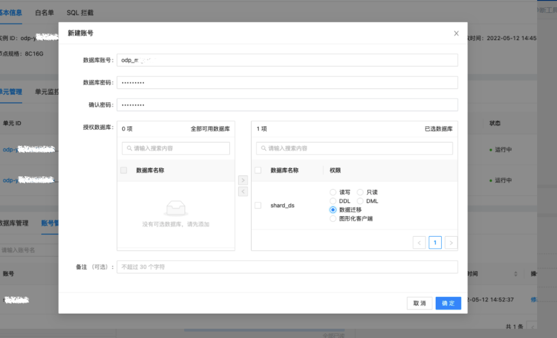 ODP Sharding 不能执行 truncate table 的问题-OceanBase知识库