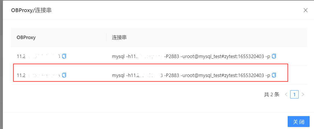OBProxy 高版本降级替换低版本-OceanBase数据库使用指南