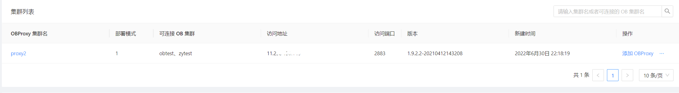 OBProxy 高版本降级替换低版本-OceanBase数据库使用指南