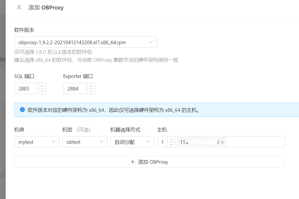 OBProxy 高版本降级替换低版本-OceanBase数据库使用指南