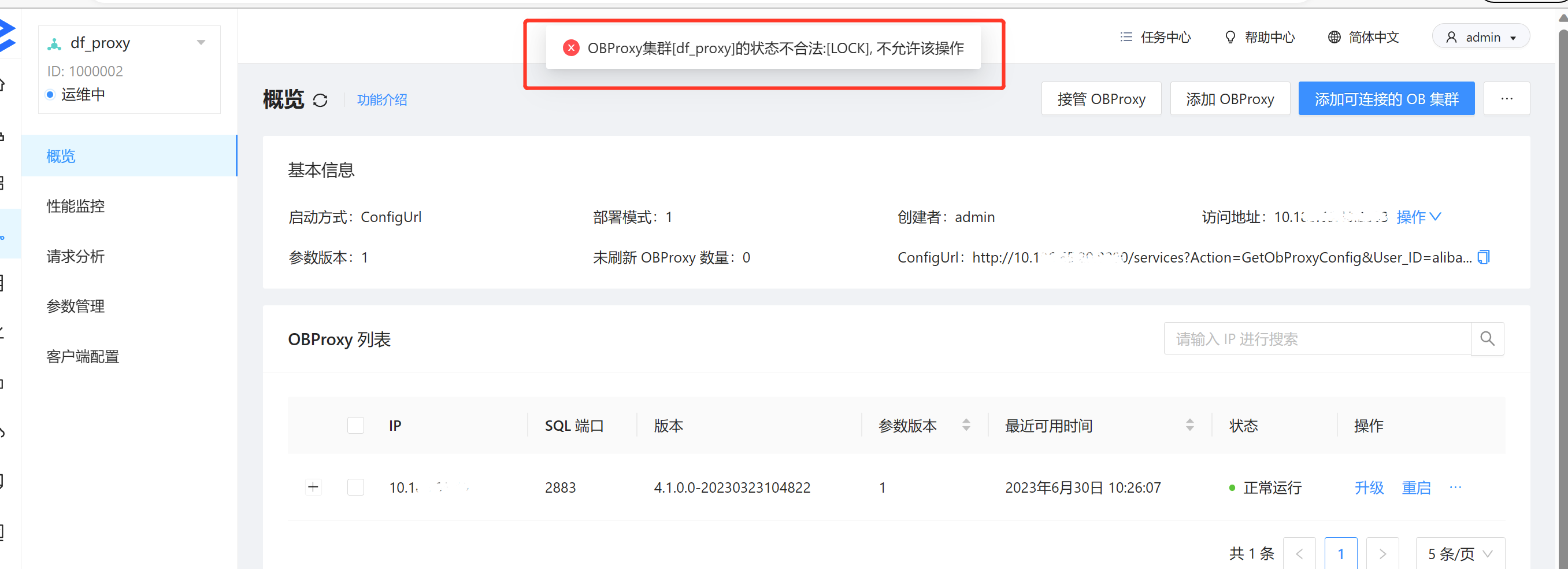 ODP 删除异常-OceanBase数据库使用指南