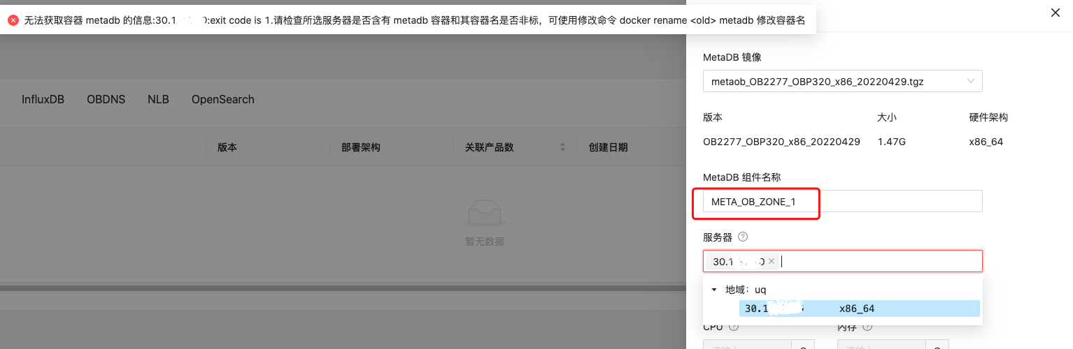 OAT 接管组件问题-OceanBase数据库使用指南