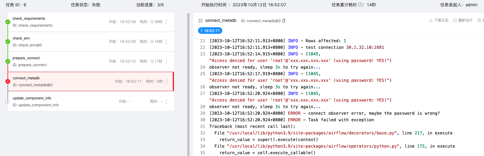 OAT 接管组件问题-OceanBase数据库使用指南
