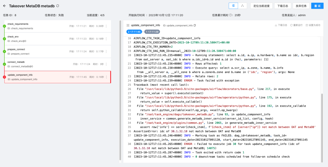 OAT 接管组件问题-OceanBase数据库使用指南