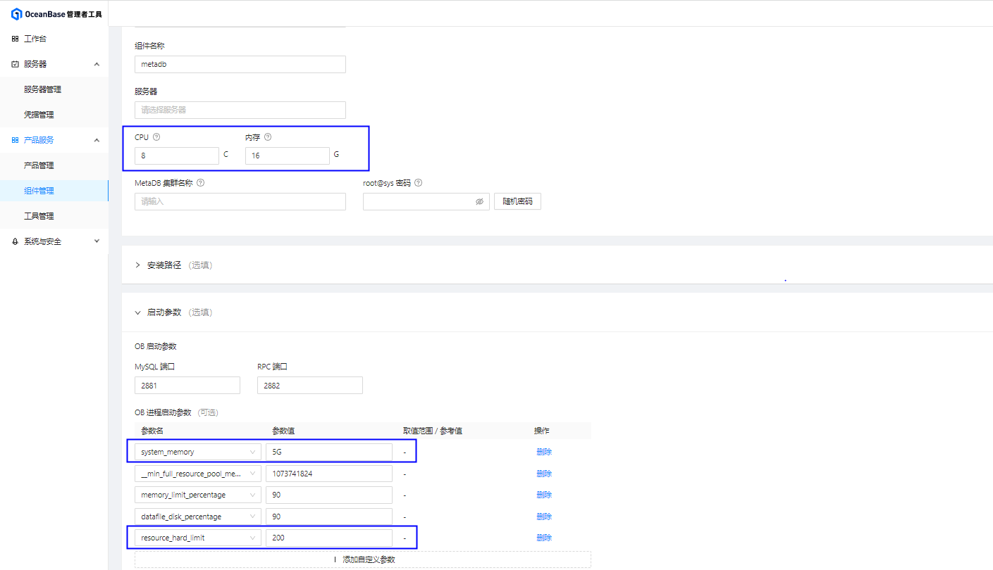 OAT MetaDB 组件的小规格部署方案-OceanBase数据库使用指南