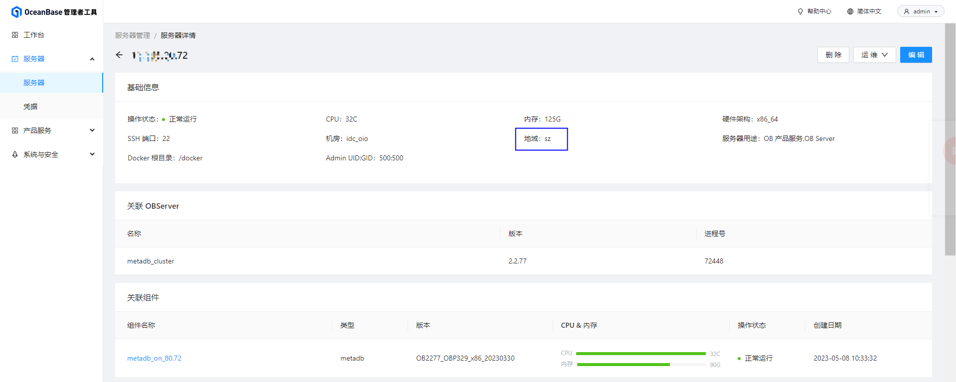 使用 OAT 去对 MetaDB 进行数据刷新时遇到报错 AssertionError-OceanBase数据库使用指南