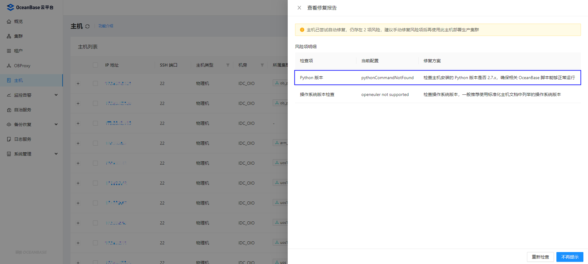 OAT、OCP 和 OceanBase 数据库对 Python 版本的依赖问题-OceanBase数据库使用指南