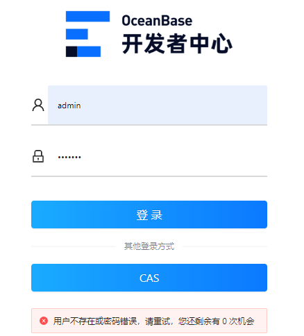 Web 版 ODC 用户账号锁定-OceanBase数据库使用指南