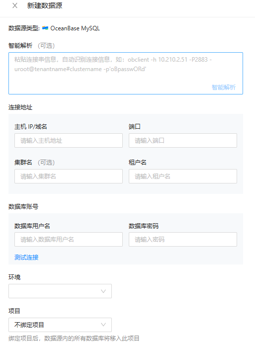 ODC 如何连接 OceanBase 的备集群-OceanBase数据库使用指南