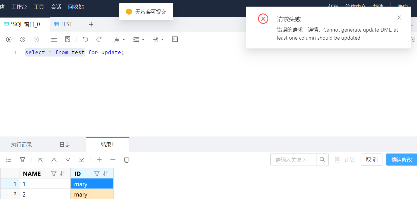 ODC 中更新数据报错 Cannot generate update DML,at lease one column should be updated-OceanBase数据库使用指南