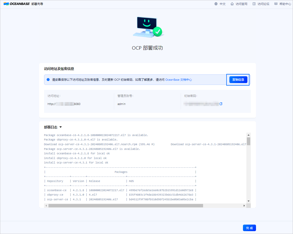 部署 OCP-V3.3.0-OceanBase Deployer文档-分布式数据库使用文档