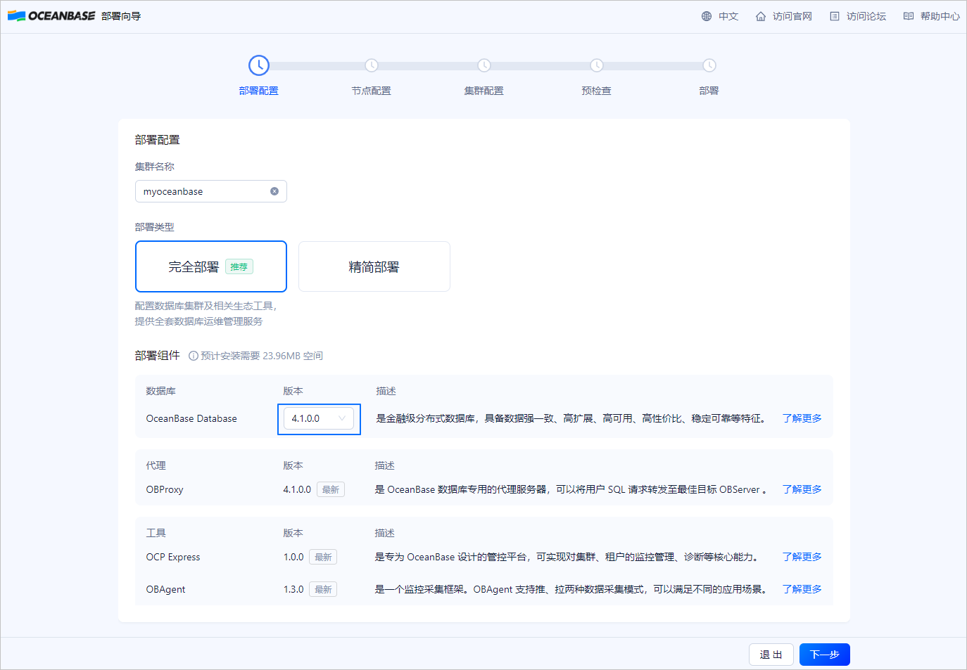 通过 obd 白屏部署 OceanBase 集群-V4.1.0-OceanBase 数据库文档-分布式数据库使用文档