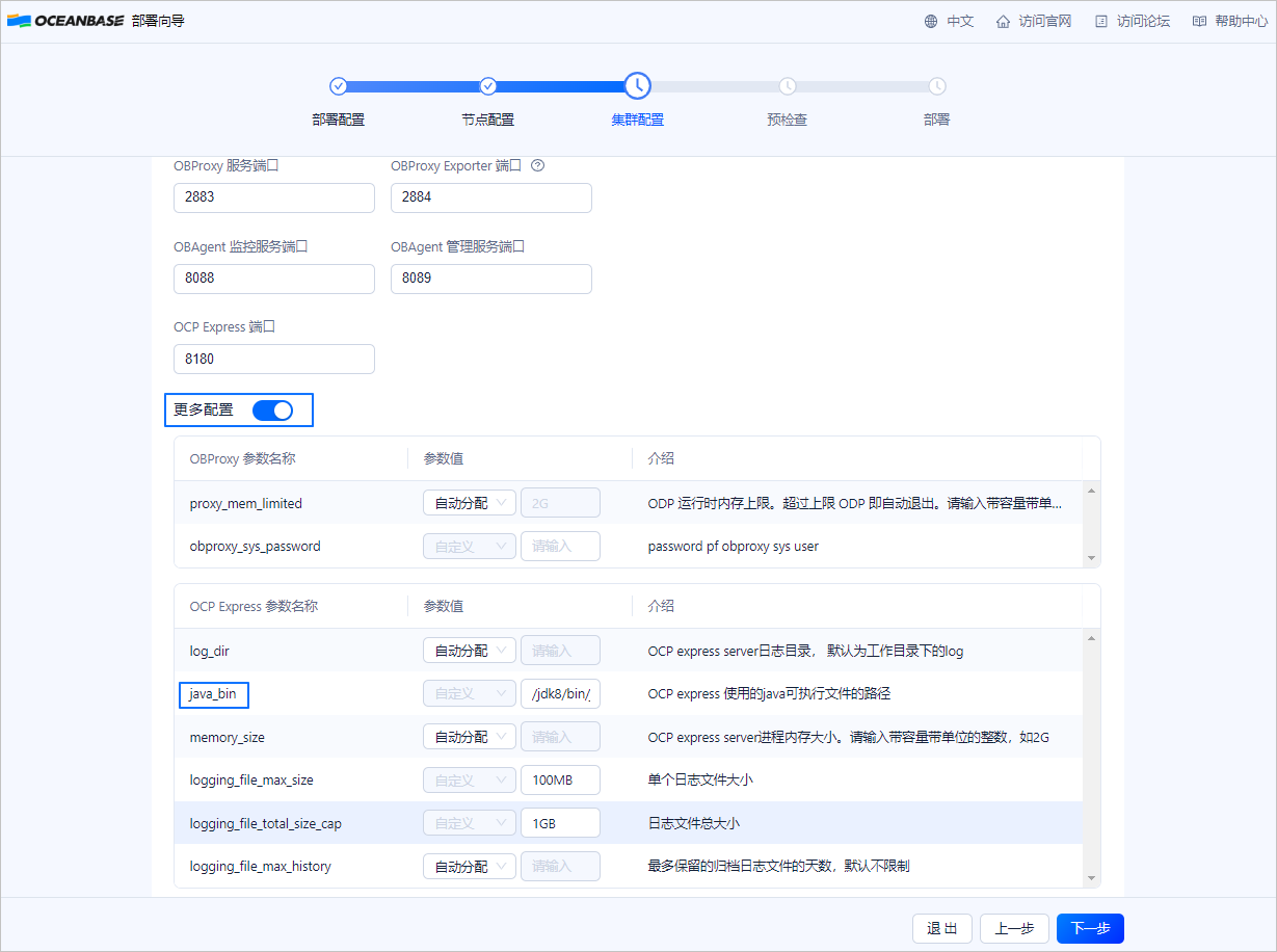 通过 obd 白屏部署 OceanBase 集群-V4.1.0-OceanBase 数据库文档-分布式数据库使用文档