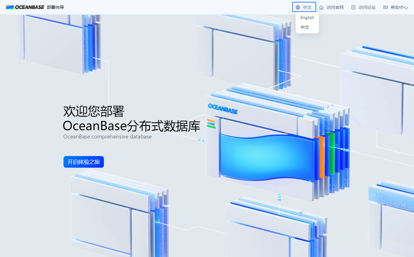 通过 obd 白屏部署 OceanBase 集群-V4.1.0-OceanBase 数据库文档-分布式数据库使用文档