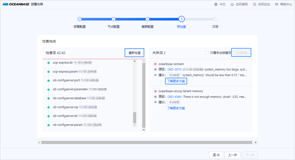 部署 OceanBase 集群-V3.2.0-OceanBase Deployer文档-分布式数据库使用文档