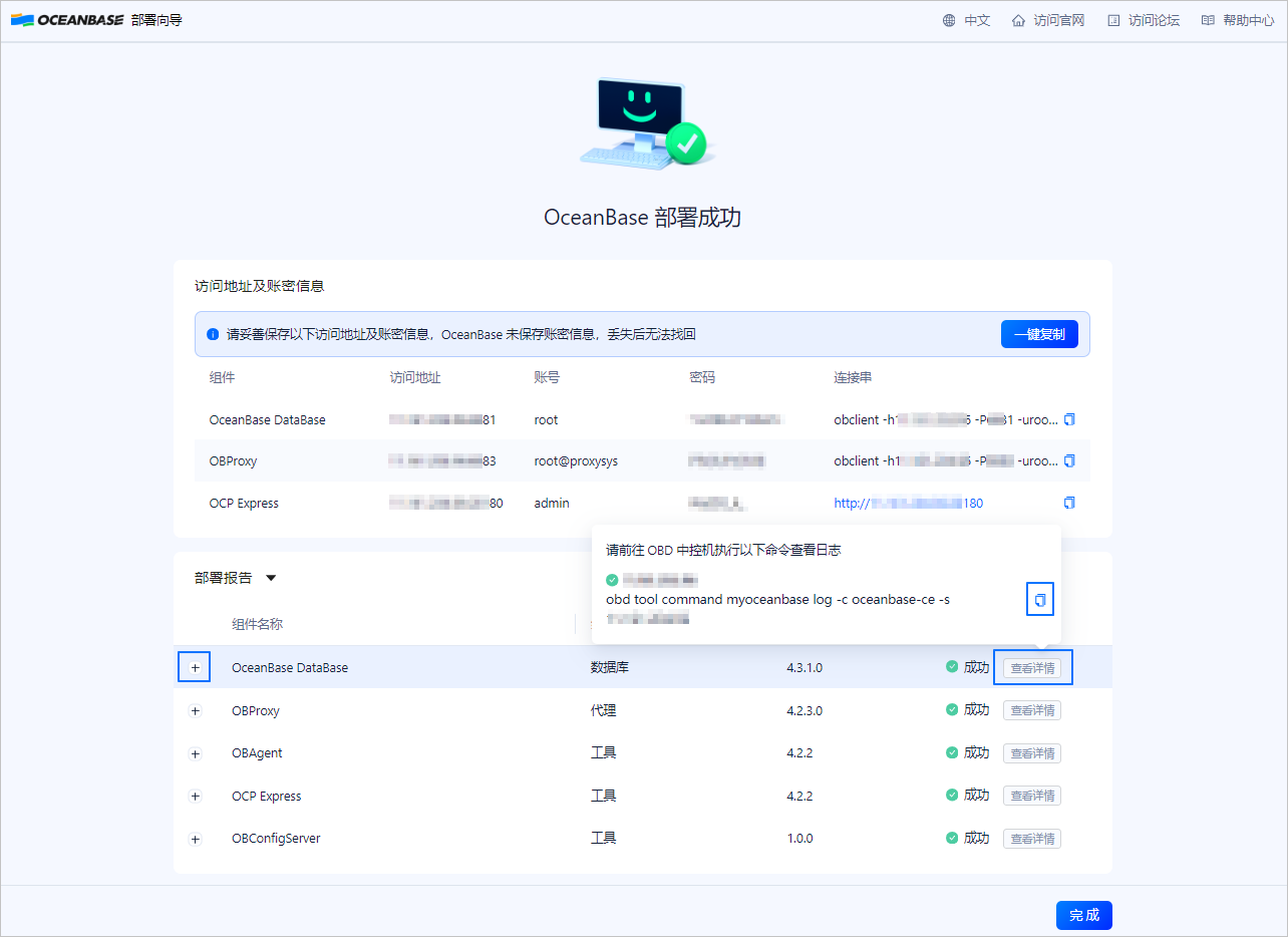 通过 obd 图形化界面部署 OceanBase 集群-V4.3.4-OceanBase 数据库文档-分布式数据库使用文档