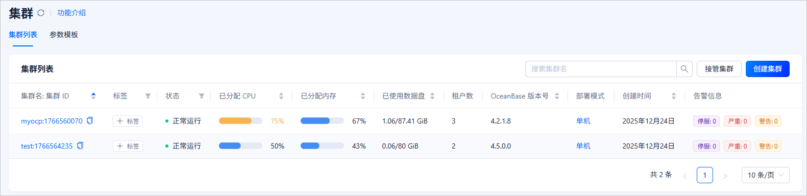 使用 OCP 接管 obd 部署的集群-V4.0.0-OceanBase 安装部署工具文档-分布式数据库使用文档