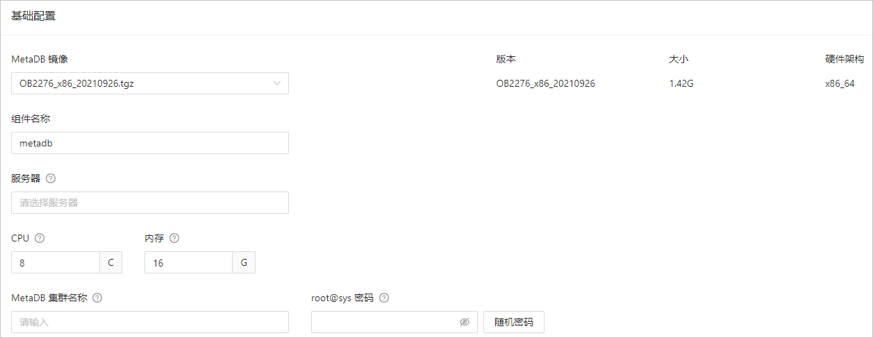 创建 MetaDB-V4.1.0-OceanBase 数据库文档-分布式数据库使用文档