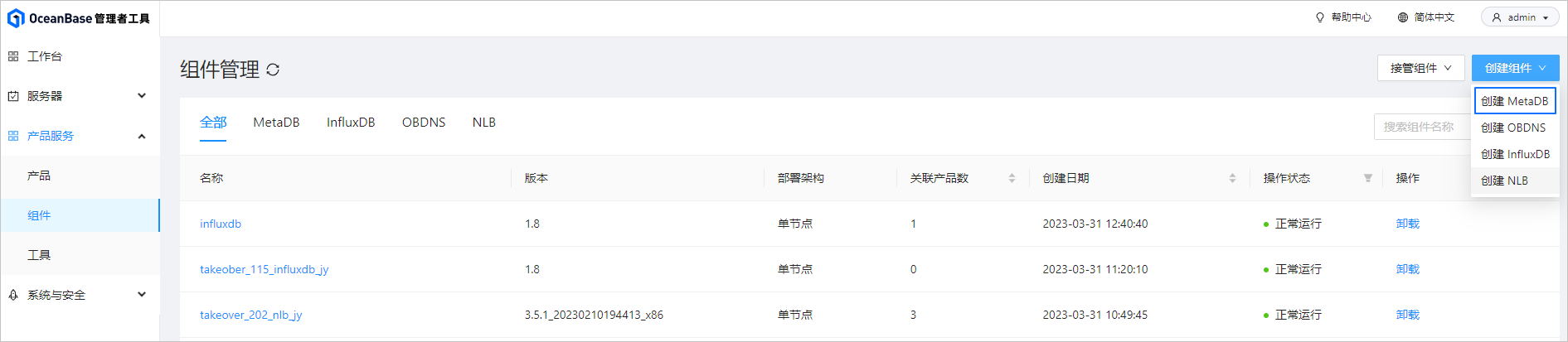 创建 MetaDB-V4.1.0-OceanBase 数据库文档-分布式数据库使用文档