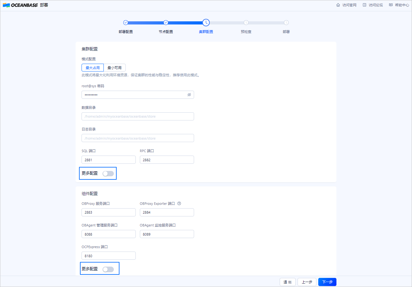 通过白屏部署 OceanBase 集群-V2.0.0-OceanBase Deployer文档-分布式数据库使用文档