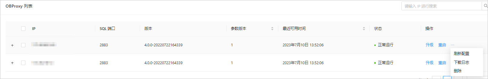 删除 OBProxy-V4.3.5-OceanBase 数据库文档-分布式数据库使用文档