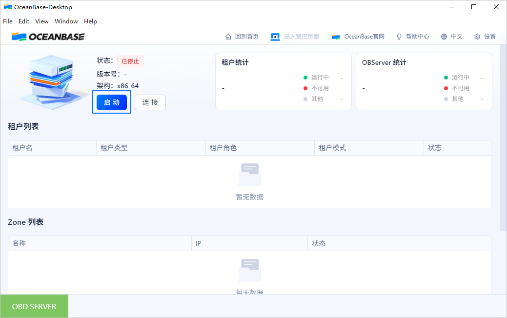 安装 OceanBase 桌面版-V4.3.5-OceanBase 数据库文档-分布式数据库使用文档