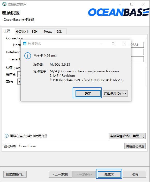 通过 DBeaver 连接数据库-V3.1.5-OceanBase 数据库文档-分布式数据库使用文档
