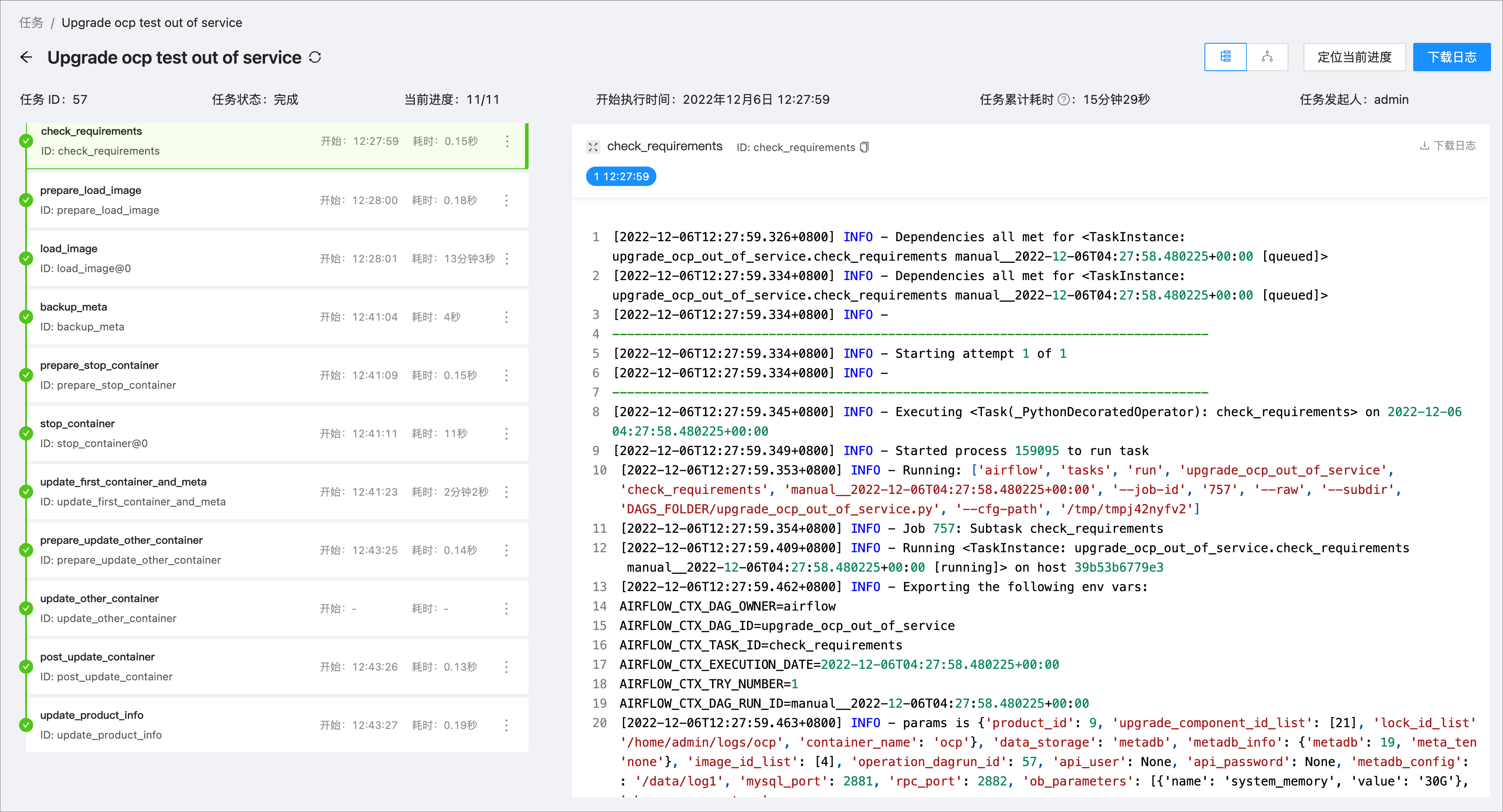 升级 OCP-V4.3.3-OceanBase 云平台OCP文档-分布式数据库使用文档