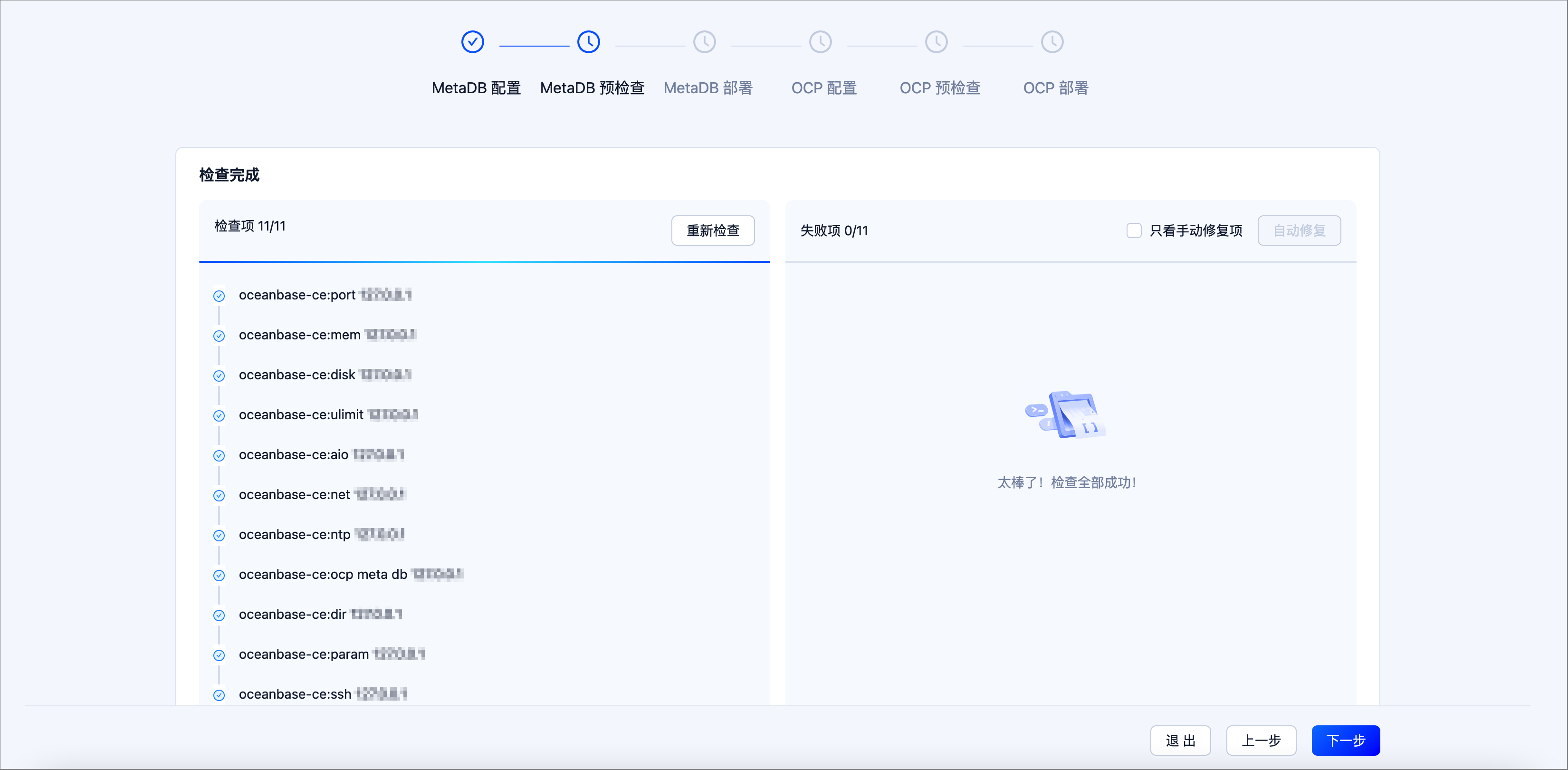 部署 OCP-V4.0.3-OceanBase 云平台文档-分布式数据库使用文档