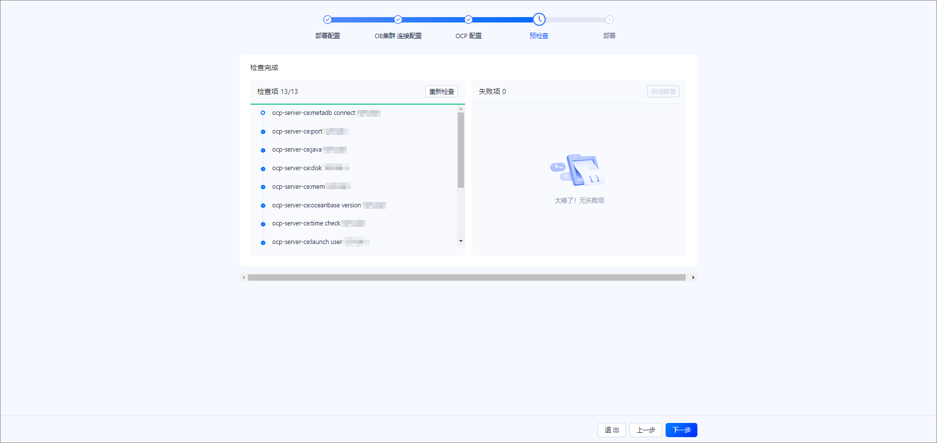 使用图形化界面部署 Ocp V421 Oceanbase 云平台ocp文档 分布式数据库使用文档