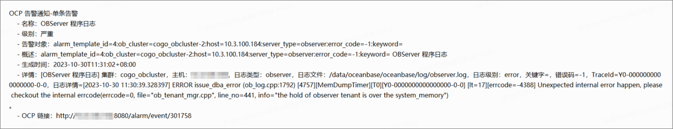 OCP 告警 “the hold of observer tenant is over the system_memory”-OceanBase数据库使用指南