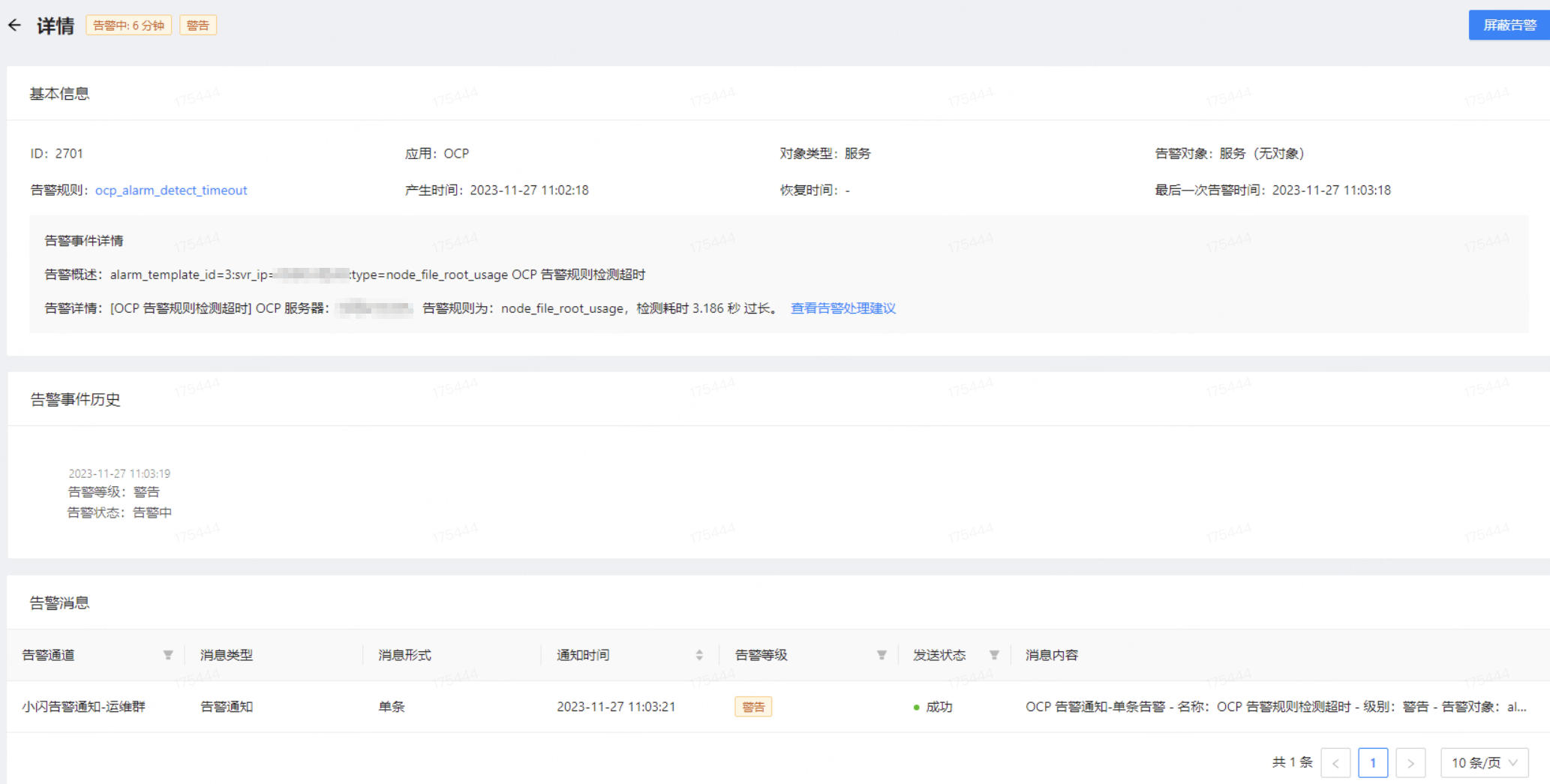 OCP 持续告警 “ocp_alarm_detect_timeout”-OceanBase数据库使用指南