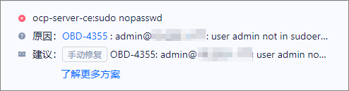 部署 OCP 时，预检查报错 “ocp-server-ce: sudo nopasswd”-OceanBase数据库使用指南