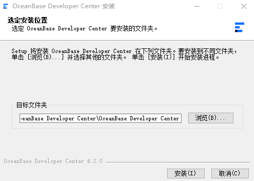 安装桌面版 ODC-V4.2.0-文档-分布式数据库使用文档