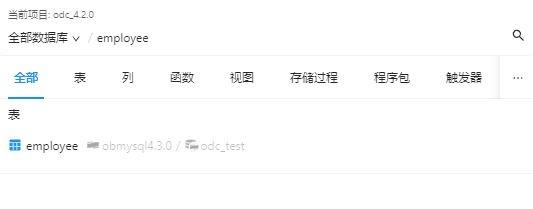 SQL 编辑和执行-V4.3.3-文档-分布式数据库使用文档