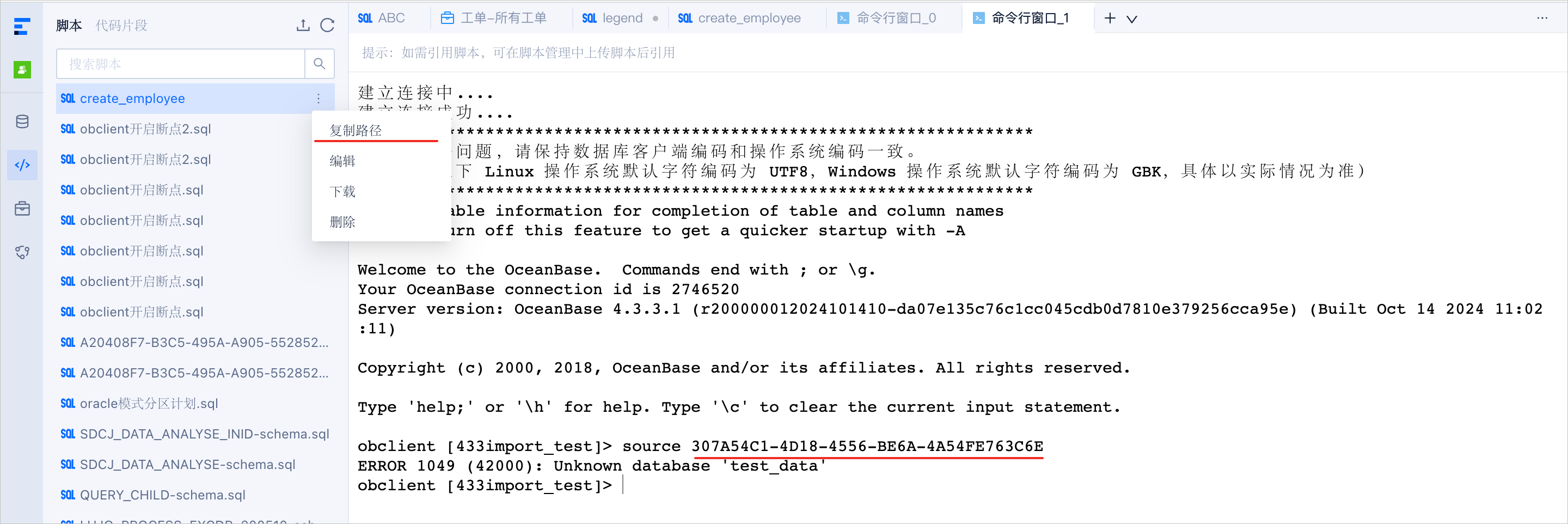 SQL 开发常用小技巧-V4.4.0-文档-分布式数据库使用文档