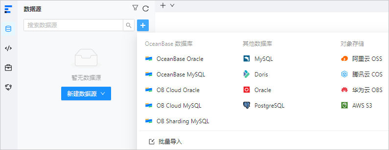 使用桌面版 ODC-V4.3.3-文档-分布式数据库使用文档