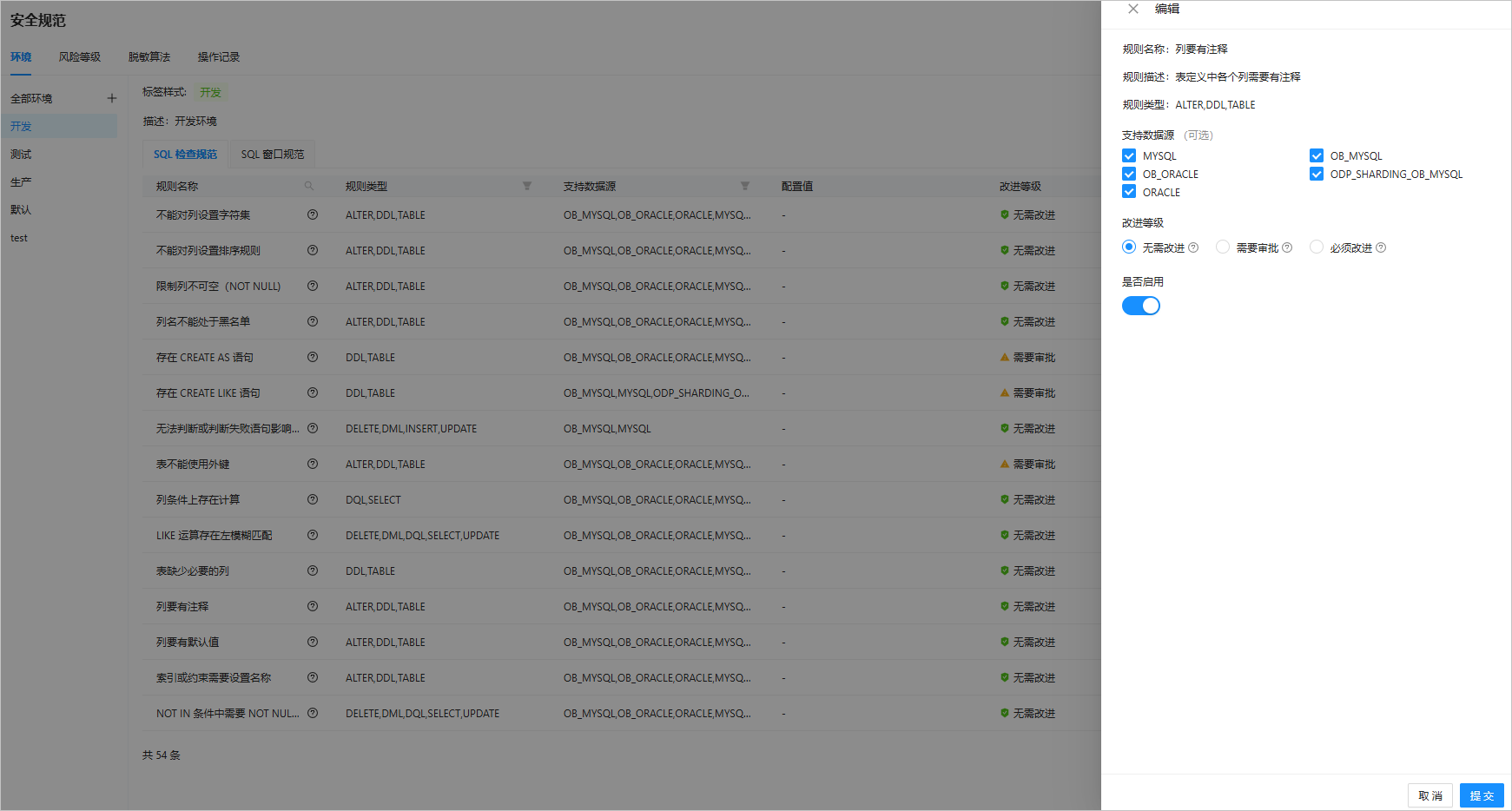SQL 检查规范-V4.4.0-文档-分布式数据库使用文档