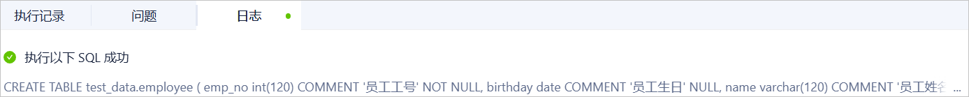 SQL 编辑和执行-V4.4.0-文档-分布式数据库使用文档