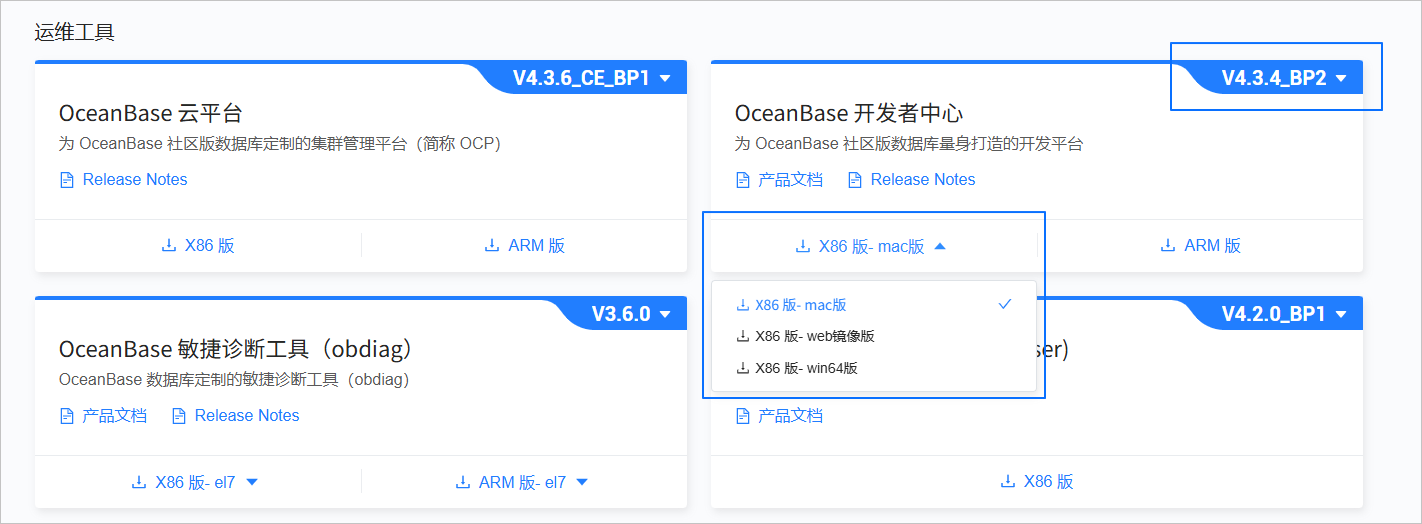 安装桌面版 ODC-V4.4.0-文档-分布式数据库使用文档